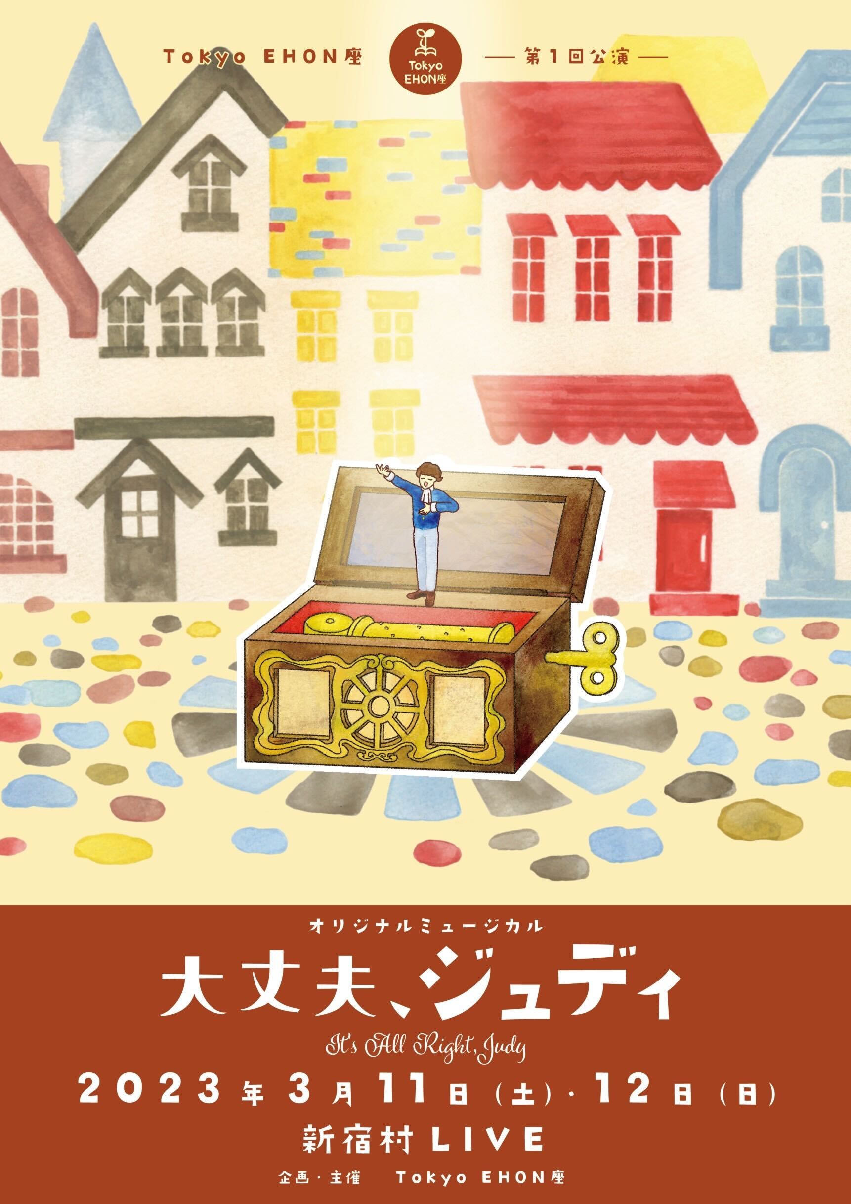 これまでの公演 | Tokyo EHON座